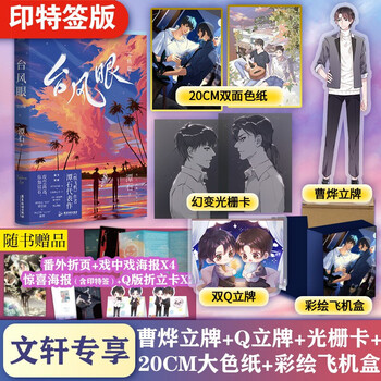 【定制版】台风眼2:完结篇 图书