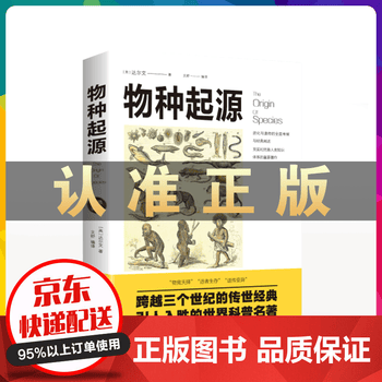 物种起源 书籍