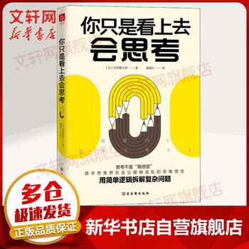 你只是看上去会思考 图书