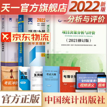 备考2023注册咨询工程师2022教材真题辅导全套注册咨询师2022教材免考组合自选 1教材+1辅导+1真题 项目决策分析与评价 3本