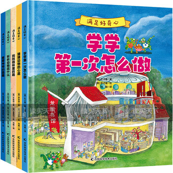 看看神奇的圆圈+猜猜动物的心愿+找找森林里的路+听听动物说什么+学学次怎么做 全5册 手绘绘本图Y