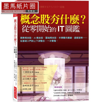 原版进口书 岩美苗子概念股夯什么？从零开始的IT图鉴：苹果概念股、AI概念股、云端概念股