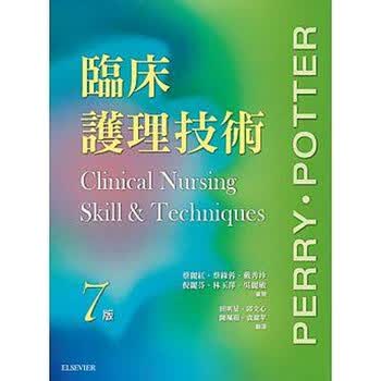 【中图原版】原版进口 临床护理技术(7版) 中国台湾爱思唯尔