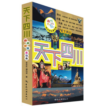 天下四川 李忠东,谭祎波
