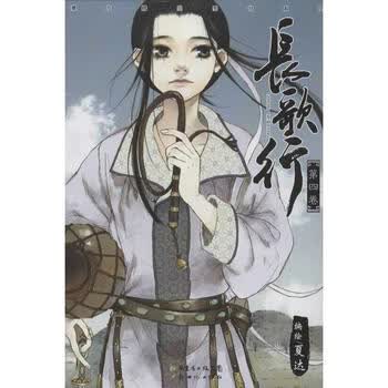 长歌行(4)