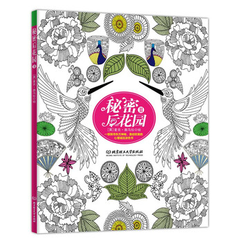 秘密后花园()【正版图书】