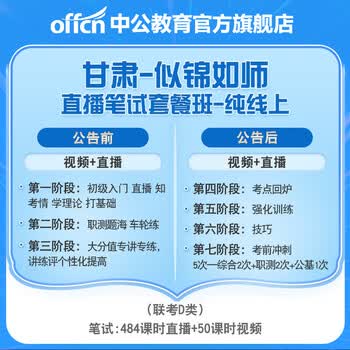 中公教育网校2022甘肃教师招聘（事业单位联考D类）-似锦如师直播笔试套餐班 中学 2022年甘肃教师招聘(联考D类)-似锦如师直播笔