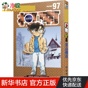 名侦探柯南 97