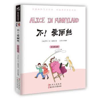 不爱丽丝