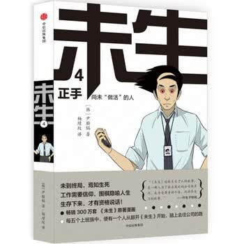 【系列自选】未生 尚未“做活”的人 未生 尚未“做活”的人.4.正手