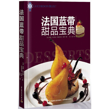 法国蓝带甜点