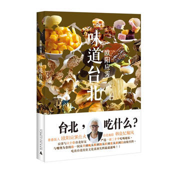 味道台北