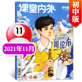 【多期单本自选】课堂内外初中版A版杂志2022年6月新 另有往期及预售 中考作文素材期刊【单本】 2021年11月