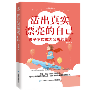 活出真实漂亮的自己