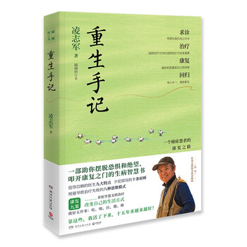 重生手记（修订本）9787572602870