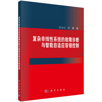 【系列自选】量子计算机电脑研究应用基础控制科学区块链网络安全分析基础 复杂非线性系统的故障诊断与智能自适应容错控制