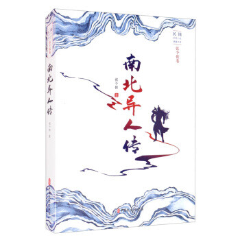 南北异人传 民国武侠小说典藏文库 张个侬卷