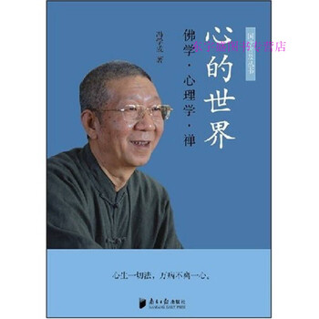 心的世界 冯学成