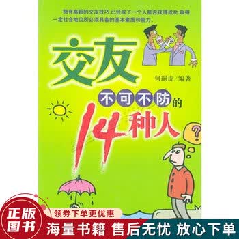 交友不可不防的14种人