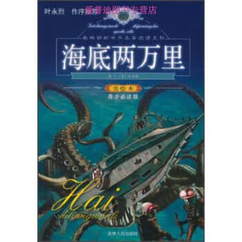 海底两万里 凡尔纳（Verne