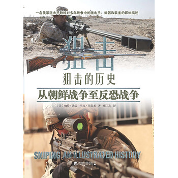 狙击的历史:从朝鲜战争至反恐战争