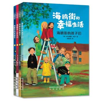 海鸥街的幸福生活(全4册)传记  图书