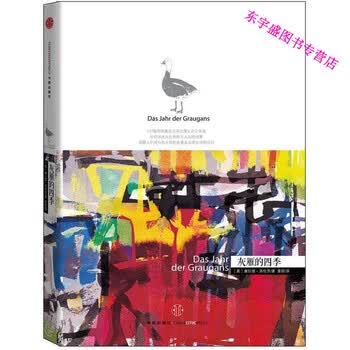 灰雁的四季 [奥地利]康拉德·洛