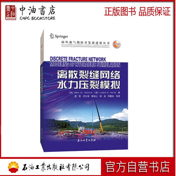 离散裂缝网络水力压裂模拟 石油工业出版社 9787518344666