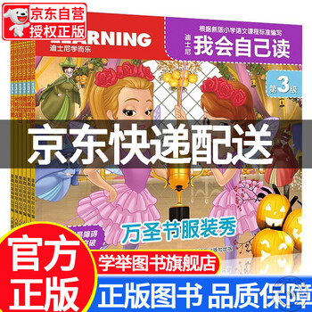 【旗舰店正版】可选】学而乐迪士尼我会自己读第1-4级全套24册3-6岁学前儿童识字书 儿童汉语分级阅读读物 拼音认 迪士尼我会自己读第3级全6册(中班识字)