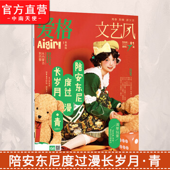 【官方自营】爱格青春版2022年1月刊 陪安东尼度过漫长岁月青 童年回忆何满子真树乃沈鱼藻短篇小说