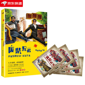 废柴兄弟：你和梦想必须一起活下去