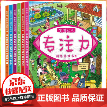 学前幼儿童专注力训练书6册 培养孩子全脑思维开发大脑幼儿书籍3-8岁逻辑益智游戏儿童早教智力开发书籍