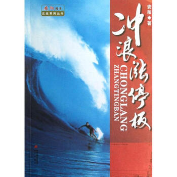 冲浪涨停板 安阳【正版书】