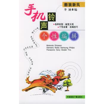 手机铃声个性编辑 李涵
