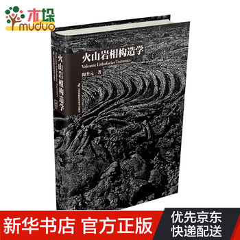 火山岩相构造学（精）