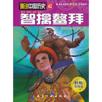 智擒鳌拜【正版图书】