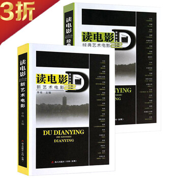 【3折】读电影之新艺术电影+经典艺术电影纪录片创作完全手一秒24格读代替看的电影另一种审美的可能书籍