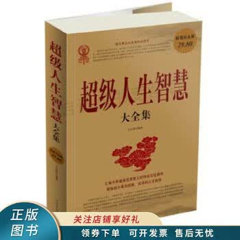 超级人生智慧大全集超值白金版 文征明