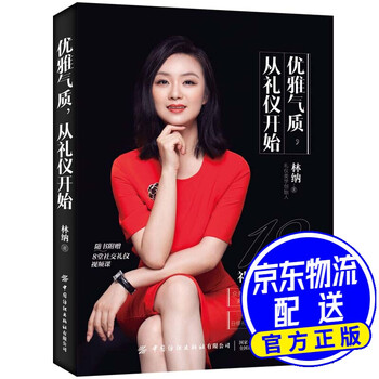 优雅气质，从礼仪开始