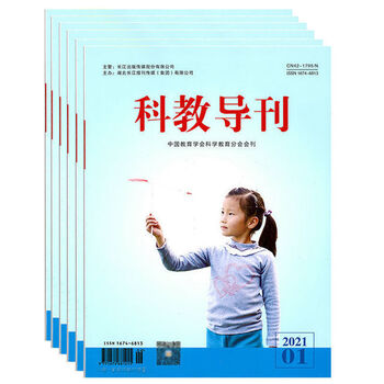 科教导刊杂志2021年1-6期小学科学教学教师 第4期