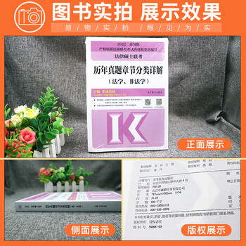 先发】2023法律硕士联考历年真题章节分类详解(非法学/法学) 法硕分章节真题 文运华成法硕联考可搭 【23版】历年真题章节分类详解