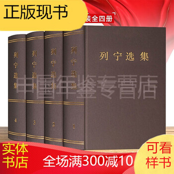 列宁选集(1-4卷) 精装     zrm