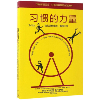 习惯的力量