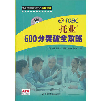 托业600分突破全攻略