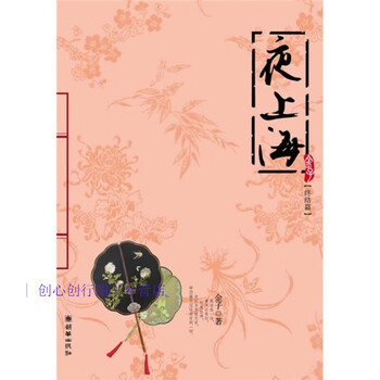 夜上海 金子