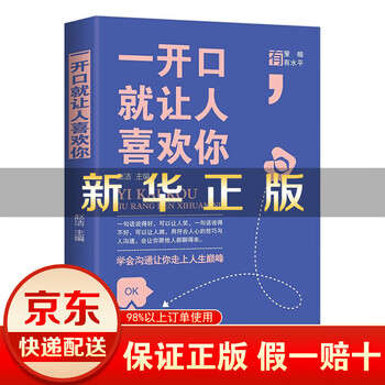 一开口就让人喜欢你