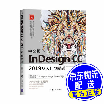 中文版InDesign CC 2019从入门到精通