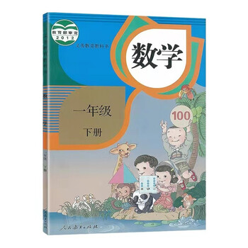 2022春一二三四五六年级下册语文/数学课本/人民教育出版社人教版RJ/西师版/义务教育小学生1-6年级通用教材用书彩色划重点解读 数学 人教 一年级下