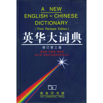 英华大词典