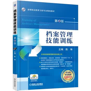 档案管理技能训练